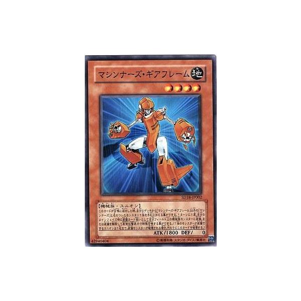 遊戯王カード マシンナーズ・ギアフレーム SD18-JP002-SRの通販価格と最安値