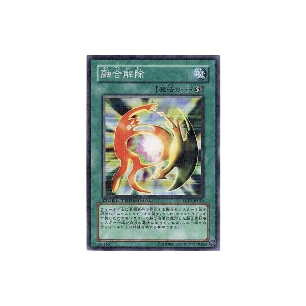 商品名：中古遊戯王 DT08-JP044[N]：融合解除遊戯王/N/魔法/Duel Terminal トリシューラの鼓動!!分類：魔法/レア度：Nシリーズ：Duel Terminal トリシューラの鼓動!!商品解説■遊戯王オフィシャルカード...