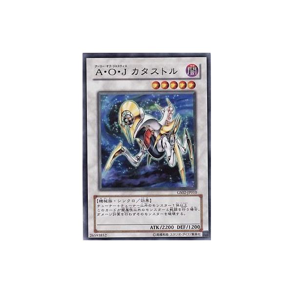 商品名：中古遊戯王 GS02-JP010[N]：A・O・J カタストル遊戯王/N/シンクロモンスター/ゴールドシリーズ 2010分類：シンクロモンスター/レア度：Nシリーズ：ゴールドシリーズ 2010商品解説■伝説のカード達が、新たな姿で蘇...