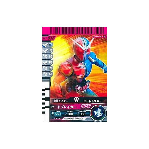商品名：中古ガンバライド No.7-012[N]：仮面ライダーW ヒートトリガーガンバライド/N/ヒーローカード/第7弾分類：ヒーローカード/レア度：Nシリーズ：第7弾商品解説■ガンバライジングとは?カードを使ってバトルする圧倒的臨場感の仮...