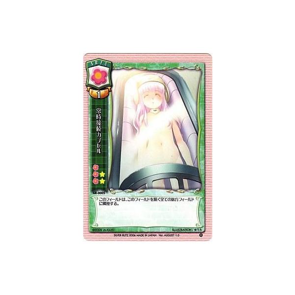 商品名：中古リセ AR-0005[R]：常時接続カプセルリセ/レア/エリア/ver.オーガストVer1.0分類：エリア/レア度：Rシリーズ：ver.オーガストVer1.0商品解説■リセ・トレーディングカードゲームへようこそ!古典にして最先端...