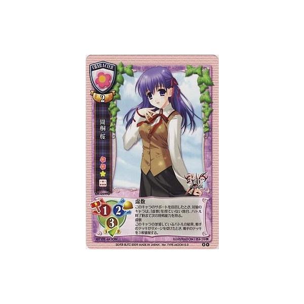 商品名：中古リセ CH-0599D[R]：間桐 桜リセ/レア/キャラクター/TYPE-MOON Based Edition 1分類：キャラクター/レア度：Rシリーズ：TYPE-MOON Based Edition 1商品解説■リセ・トレーデ...