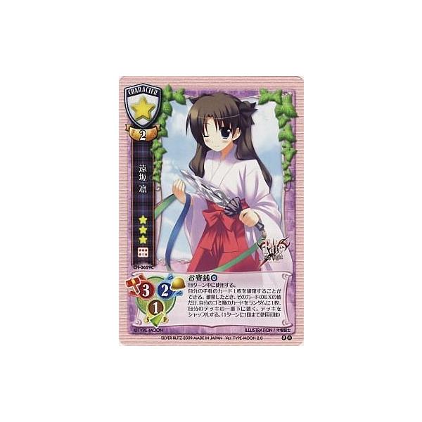 商品名：中古リセ CH-0629C[R]：遠坂 凛リセ/レア/キャラクター/TYPE-MOON Based Edition 1分類：キャラクター/レア度：Rシリーズ：TYPE-MOON Based Edition 1商品解説■リセ・トレーデ...