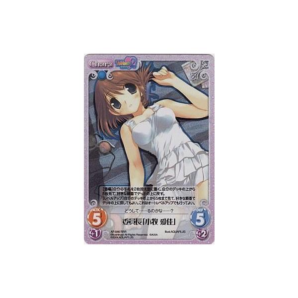 商品名：中古カオス AP-046RRR[RRR]：(ホロ)委員長「小牧愛佳」カオス/RRR/Chara /水/ブースターパック 「アクアプラス1.10」分類：Chara /レア度：RRRシリーズ：ブースターパック 「アクアプラス1.10」商...