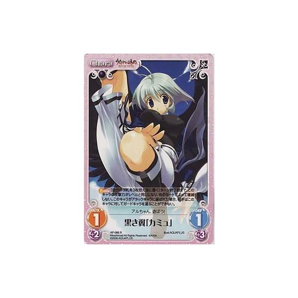 商品名：中古カオス AP-086R[R]：黒き翼「カミュ」カオス/R/Chara /闇 /ブースターパック 「アクアプラス1.10」分類：Chara /レア度：Rシリーズ：ブースターパック 「アクアプラス1.10」商品解説■■ChaosTC...