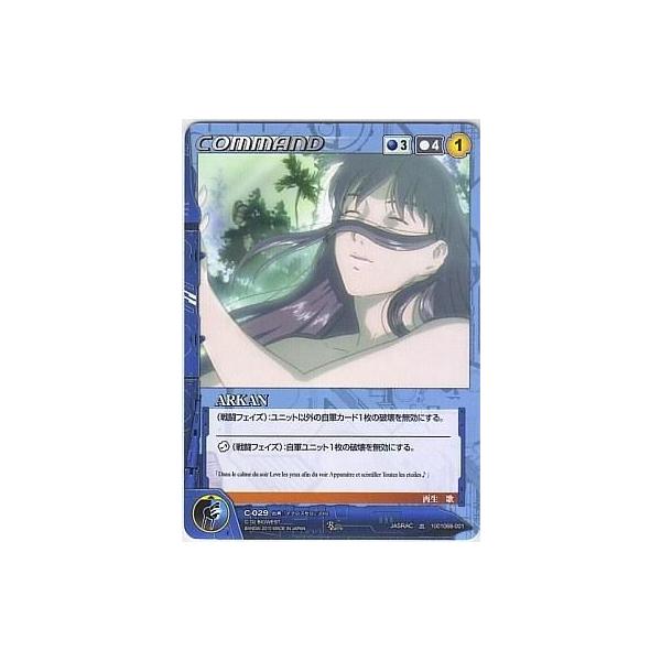 商品名：中古クルセイド C-029[R]：ARKAN クルセイド/レア/青/コマンド/マクロスクルセイド 第3弾 〜戦慄の輪舞曲〜分類：青/レア度：R分類：青/レア度：R used0130_tradingcard