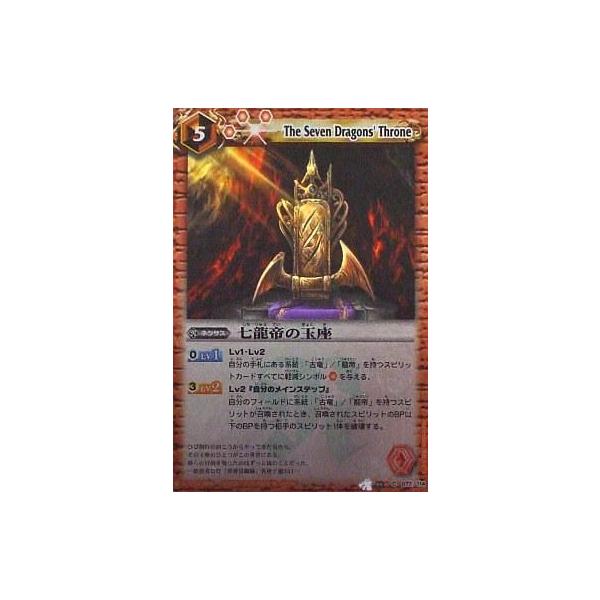 商品名：中古バトルスピリッツ BS04-077[C]：七龍帝の玉座(Mレア仕様)バトルスピリッツ/C/ネクサス/Xレアパック 魔龍帝ジークフリート分類：ネクサス/レア度：Cシリーズ：Xレアパック 魔龍帝ジークフリート商品解説■伝説の七龍帝が...