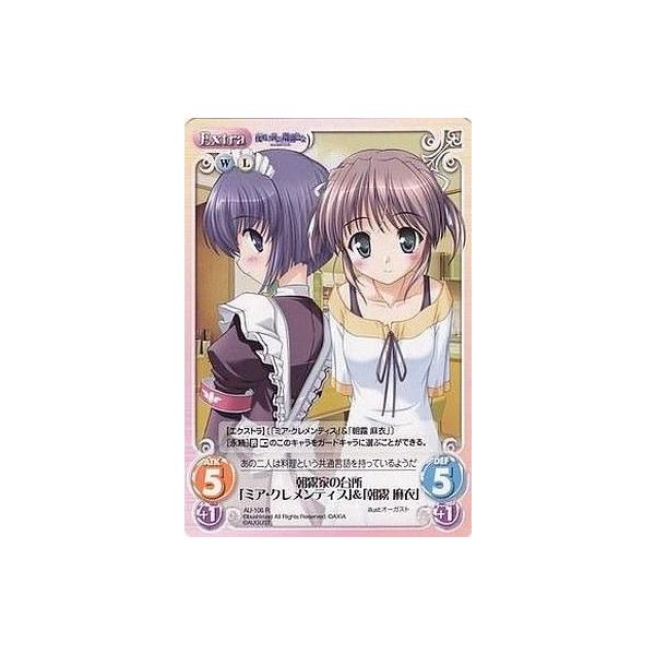 商品名：中古カオス AU-106R[R]：朝霧家の台所「ミア・クレメンティス」＆「朝霧 麻衣」カオス/R/Extra/水光/エクストラパック 「OS：オーガスト1.00」分類：Extra/レア度：Rシリーズ：エクストラパック 「OS：オーガ...