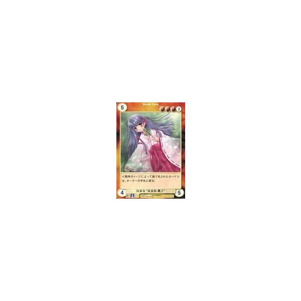 商品名：中古アクエリアンエイジ PP117[PR]：反巫女“比良坂 桃子”アクエリアンエイジ/PR//プラチナパック 巫女達の祈り/Saga3レア度：PRレア度：PR used0130_tradingcard