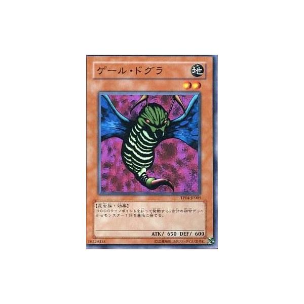 商品名：中古遊戯王 TP04-JP005[N]：ゲール・ドグラ遊戯王/N/効果モンスター/トーナメントパック2007 Vol.4分類：効果モンスター/レア度：Nシリーズ：トーナメントパック2007 Vol.4used0130_trading...