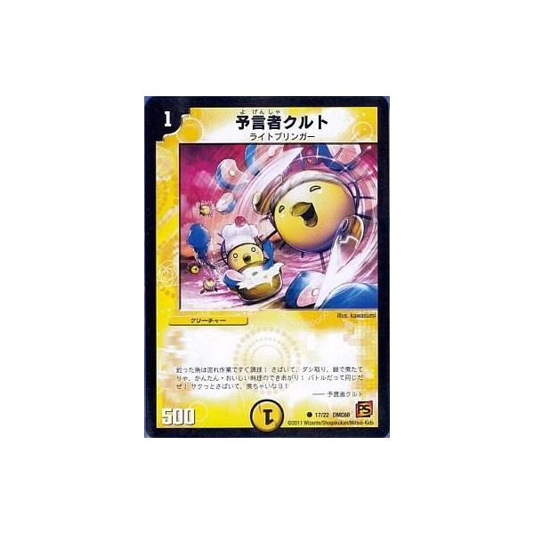 商品名：中古デュエルマスターズ 17/22[C]：予言者クルトデュエルマスターズ/C/光/[DMC-68]ドラマティック・ウォーズ　エンジェル＆デーモン分類：光/レア度：Cシリーズ：[DMC-68]ドラマティック・ウォーズ エンジェル＆デー...