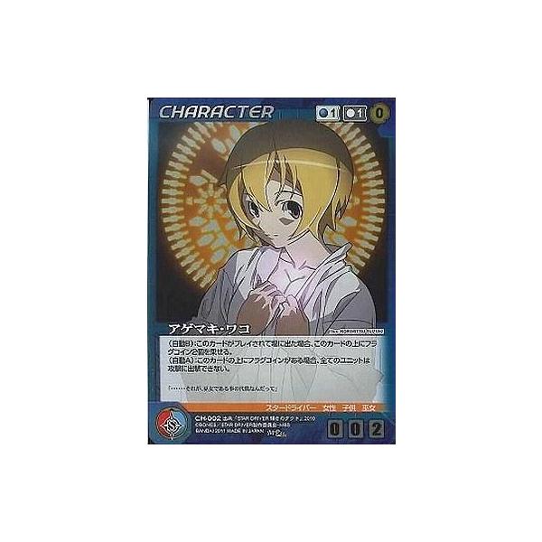 商品名：中古クルセイド CH-002[Mパ]：アゲマキ・ワコクルセイド/Mパ/CHARACTER/青/ボンズクルセイド 第1弾〜輝きの鼓動〜 分類：CHARACTER/レア度：Mパused0130_tradingcard
