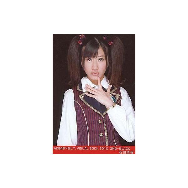 商品名：中古生写真(AKB48・SKE48) 石田晴香/AKB48×B.L.T.VISUALBOOK2010/2ND-BLACK生写真(AKB48・SKE48)/アイドル/AKB48中古注意事項：※画像の商品のみとなります。