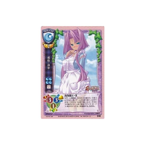 商品名：中古リセ CH-2265B[P]：孫権・蓮華リセ/プロモ/キャラクター/コミックマーケット78 真・恋姫†無双 〜萌将伝〜クリエイターズアートブックVol.3 購入特典分類：キャラクター/レア度：Pシリーズ：コミックマーケット78 ...