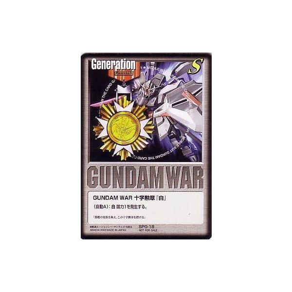 商品名：中古ガンダムウォー SPG-18[プロモ]：十字勲章「白」ガンダムウォー/プロモ/白/2003年度ショップチャンピオンシップ 上位入賞者配布分類：白/レア度：プロモシリーズ：2003年度ショップチャンピオンシップ 上位入賞者配布商品...
