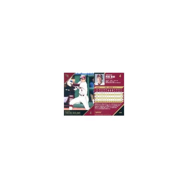 商品名：中古スポーツ 143 [レギュラーカード] ： 岡島豪郎スポーツ/レギュラーカード/東北楽天ゴールデンイーグルス ベースボールカード 2018 2ndバージョンレア度：レギュラーカード