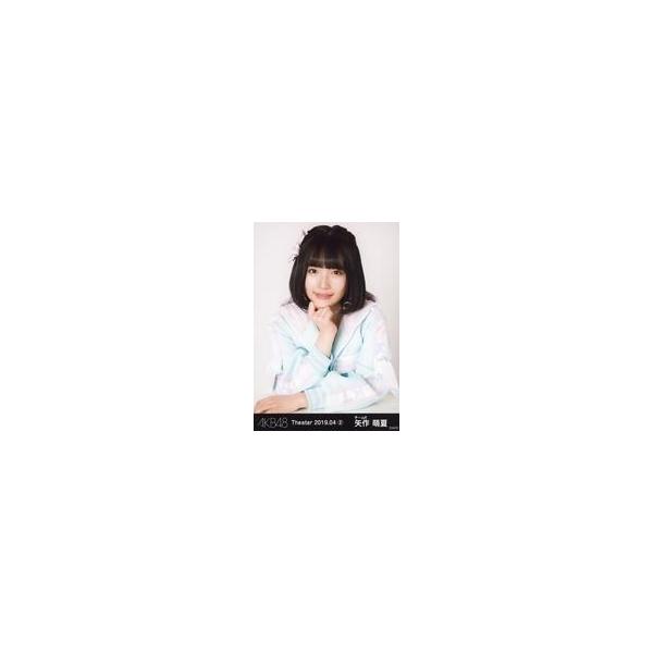 商品名：中古生写真(AKB48・SKE48) 矢作萌夏/バストアップ/AKB48 劇場トレーディング生写真セット2019.April2「2019.04」 チームKセット生写真(AKB48・SKE48)/アイドル/AKB48