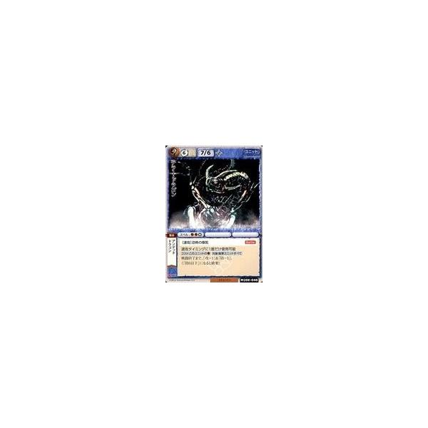 商品名：中古モンスターコレクション M20E-046[基本]：テラー・ドラゴンモンスターコレクション/基本/ユニット/モンスター・コレクションDeus分類：ユニット/レア度：基本used0130_tradingcard