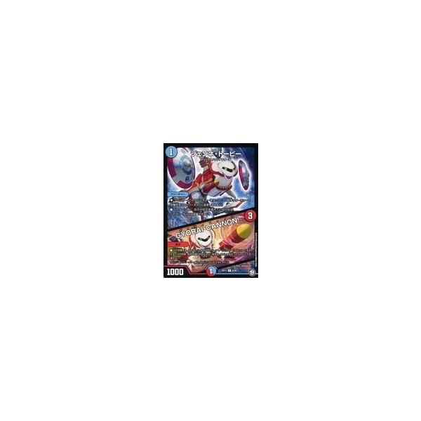 商品名：中古デュエルマスターズ 8/20[R]：ジェンネ・トーピー/GYORAI-CANNON!デュエルマスターズ/R/水/火/[DMSD-11]超GRスタートデッキ キャップのWAVEガチャ・パラダイス分類：水/火/レア度：Rシリーズ：[...