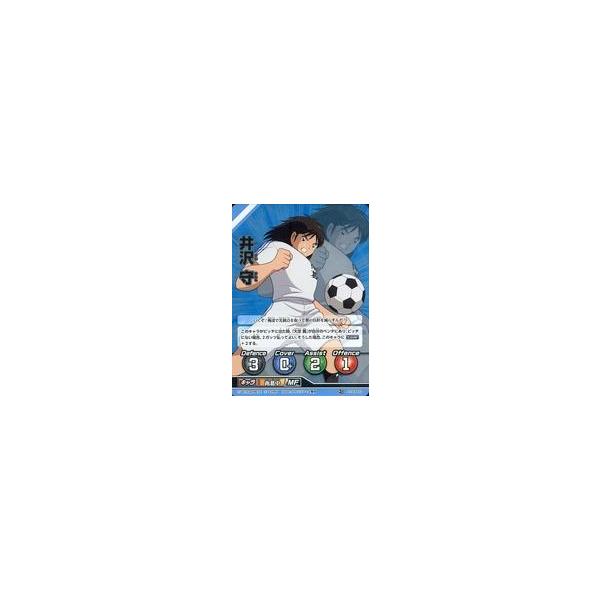商品名：中古アニメ系トレカ CT-03-032[R]：井沢 守アニメ系トレカ/R/キャラカード/キャプテン翼FCG 拡張パック 第3節 [CT-03]分類：キャラカード/レア度：R分類：キャラカード/レア度：R used0130_tradi...