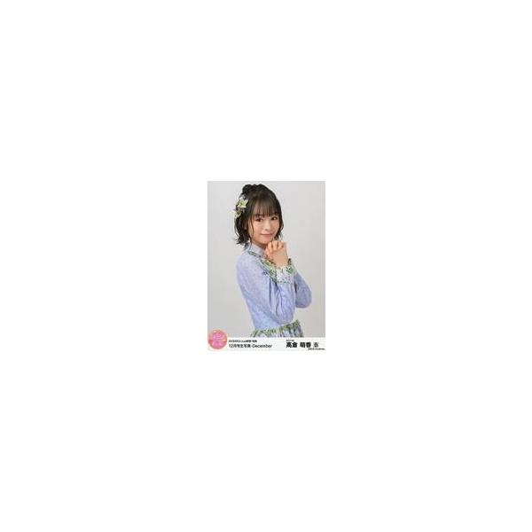 商品名：中古生写真(AKB48・SKE48) B：高倉萌香/AKB48Group新聞 特典 12月号生写真・December セブンネットオリジナル生写真