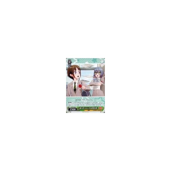 商品名：中古ヴァイスシュヴァルツ BD/W73-036[C]：新入生 ロック＆明日香ヴァイスシュヴァルツ/C/キャラ/ブースターパック 「BanG Dream!」Vol.2分類：キャラ/レア度：Cシリーズ：ブースターパック 「BanG Dr...