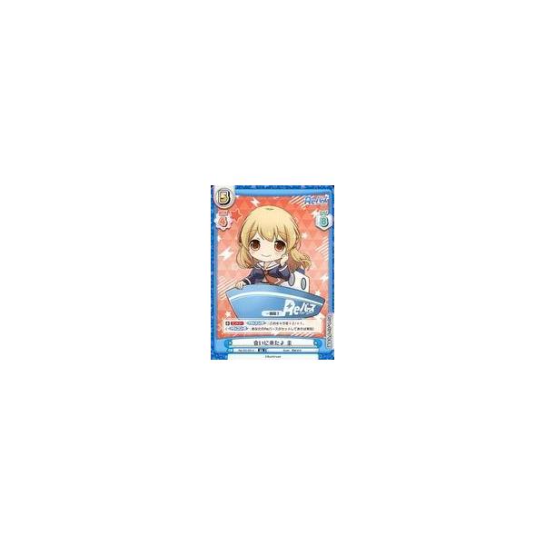 商品名：中古Reバース for you Re/SD-0014 [SD] ： 会いに来たよ 圭Reバース for you/SD/CH/青/セントパンダ女学院/Reバース全国講習会600 ティーチングデッキ分類：CH/レア度：SD