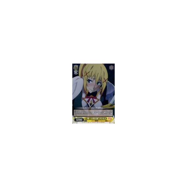 商品名：中古ヴァイスシュヴァルツ KS/W76-022[C]：“唯一の取り柄”ダクネスヴァイスシュヴァルツ/C/キャラ/ブースターパック 映画 この素晴らしい世界に祝福を!紅伝説分類：キャラ/レア度：Cシリーズ：ブースターパック 映画 この...