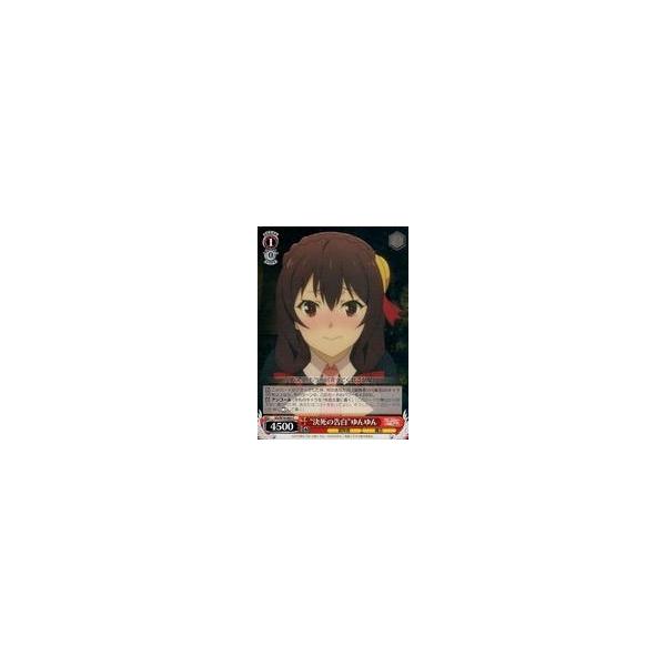 商品名：中古ヴァイスシュヴァルツ KS/W76-065[C]：“決死の告白”ゆんゆんヴァイスシュヴァルツ/C/キャラ/ブースターパック 映画 この素晴らしい世界に祝福を!紅伝説分類：キャラ/レア度：Cシリーズ：ブースターパック 映画 この素...