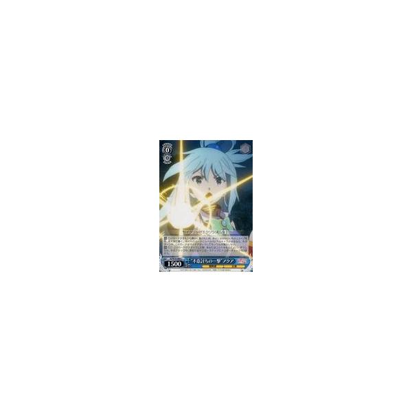 商品名：中古ヴァイスシュヴァルツ KS/W76-089[C]：“不意討ちの一撃”アクアヴァイスシュヴァルツ/C/キャラ/ブースターパック 映画 この素晴らしい世界に祝福を!紅伝説分類：キャラ/レア度：Cシリーズ：ブースターパック 映画 この...