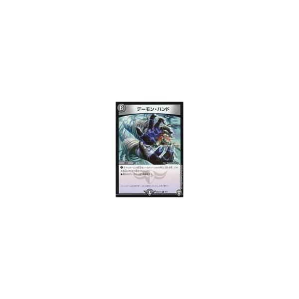 商品名：中古デュエルマスターズ SpDeck8 4/11[R]：デーモン・ハンドデュエルマスターズ/R/闇/「月刊コロコロコミック」2020年05月号付録 ウェルカム! 鬼札王国デッキ分類：闇/レア度：Rシリーズ：「月刊コロコロコミック」2...