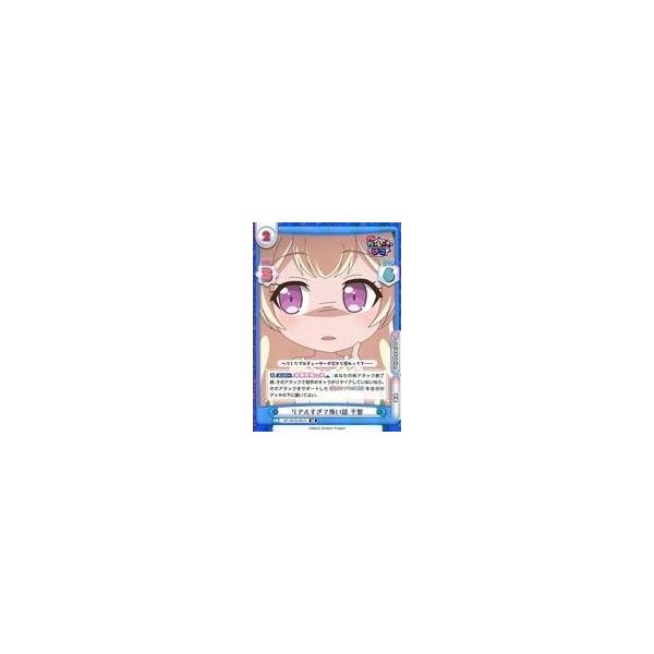 商品名：中古Reバース for you GP/001B-061S[SR]：リアルすぎて怖い話 千聖Reバース for you/SR/CH/ブースターパック BanG Dream! ガルパ☆ピコ分類：CH/レア度：SRシリーズ：ブースターパッ...