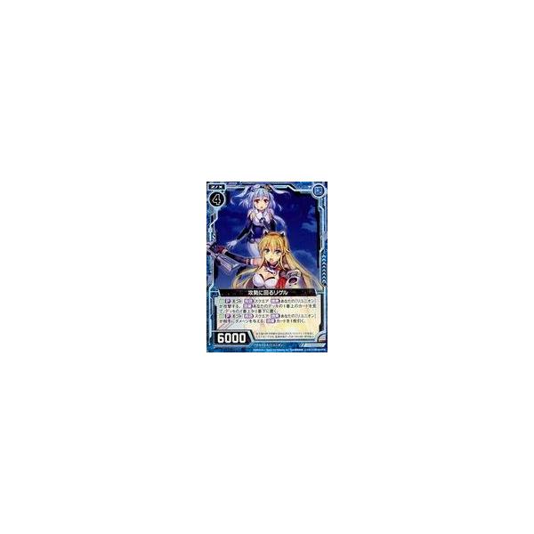 商品名：中古ゼクス CS02-009[N]：攻勢に回るリゲルゼクス/N/ゼクス/青/バトルドレス/リユニオン/「Z/X Code reunion」 第3巻 特製デッキ分類：ゼクス/レア度：Nシリーズ：「Z/X Code reunion」 第...