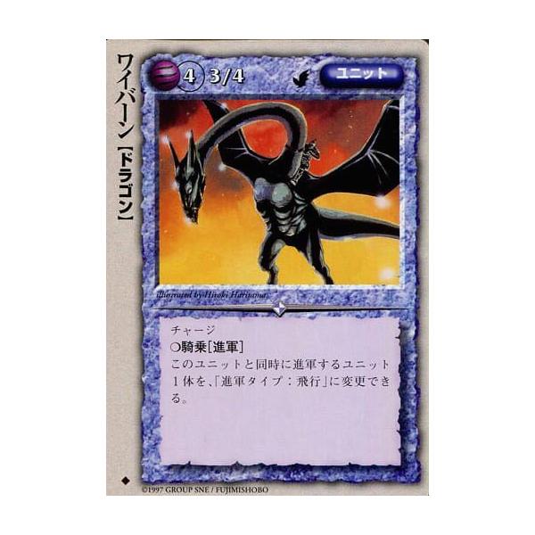 商品名：中古モンスターコレクション [並]：ワイバーンモンスターコレクション/並/ユニット/モンスター・コレクション分類：ユニット/レア度：並こちらの商品は、レアリティの色(版数)をお選びいただくことはできません。予めご了承ください。use...