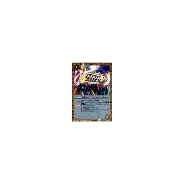 商品名：中古バトルスピリッツ BSC23-046[C]：熱響のアブソリューツステージバトルスピリッツ/C/ネクサス/オールキラブースター プレミアムディーバセレクション分類：ネクサス/レア度：Cシリーズ：オールキラブースター プレミアムディ...
