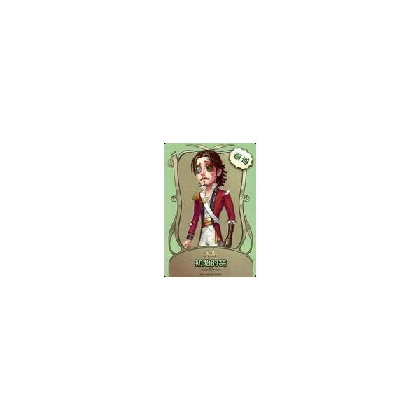 商品名：中古アニメ系トレカ IDV-MC02-032A[普通]：一等航海士(ホセ・バーデン)/初期衣装アニメ系トレカ/普通/サバイバーカード/「Identity V 第五人格」 公式ライセンスカード分類：サバイバーカード/レア度：普通こちら...