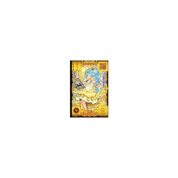 商品名：中古アニメ系トレカ R02-04UC[Uncommon]：占い師 キャンディッドアニメ系トレカ/Uncommoc/ノーマルカード/オトカドール ライバルカード第2弾「スターズ・シャイニング」 再排出分類：ノーマルカード/レア度：Un...