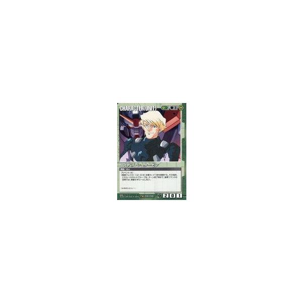 商品名：中古ガンダムウォー CH-155[U]：ニムバス・シュターゼンガンダムウォー/U/緑/タクティカルスターター 第3弾 知略の猛将分類：緑/レア度：Uシリーズ：タクティカルスターター 第3弾 知略の猛将商品解説■すべてがリアルな機動戦...