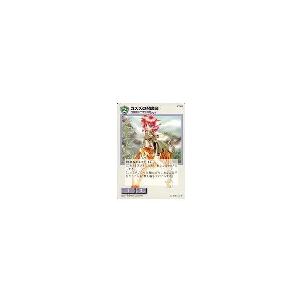 商品名：中古アニメ系トレカ CD08[ノーマル]：カスズの召喚師アニメ系トレカ/ノーマル/モンスターメーカー TCG リザレクション プレコンデッキ I. 「闇の軍団」レア度：ノーマルused0130_tradingcard