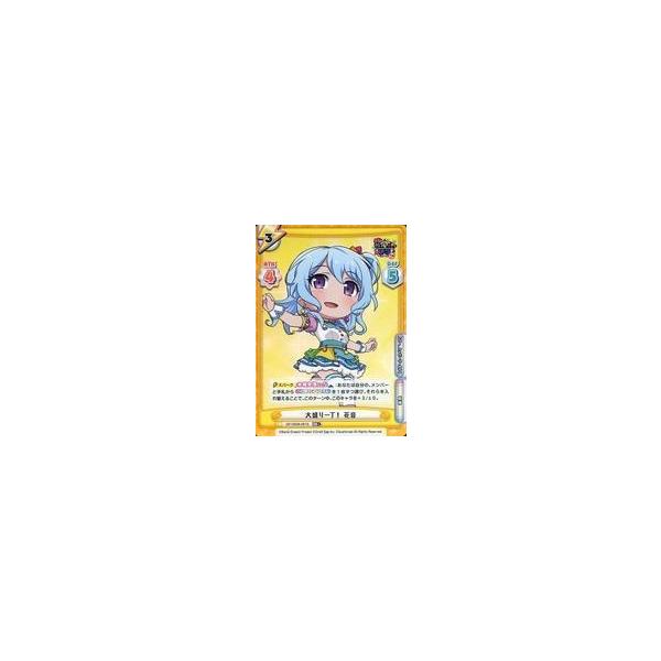 商品名：中古Reバース for you GP/002B-061S[RR+]：大盛り一丁! 花音Reバース for you/RR+/CH/ブースターパック BanG Dream! ガルパ☆ピコ 〜大盛り〜 BOX特典分類：CH/レア度：RR+...