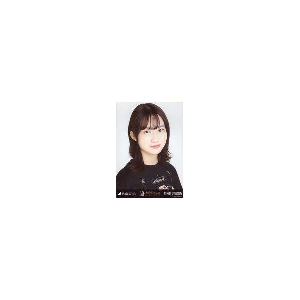 商品名：中古生写真(乃木坂46) 掛橋沙耶香/バストアップ・9thBDライブTシャツ/「乃木坂46 9th YEAR BIRTHDAY LIVE」WebShop 限定ランダム生写真生写真(乃木坂46)/アイドル/乃木坂46