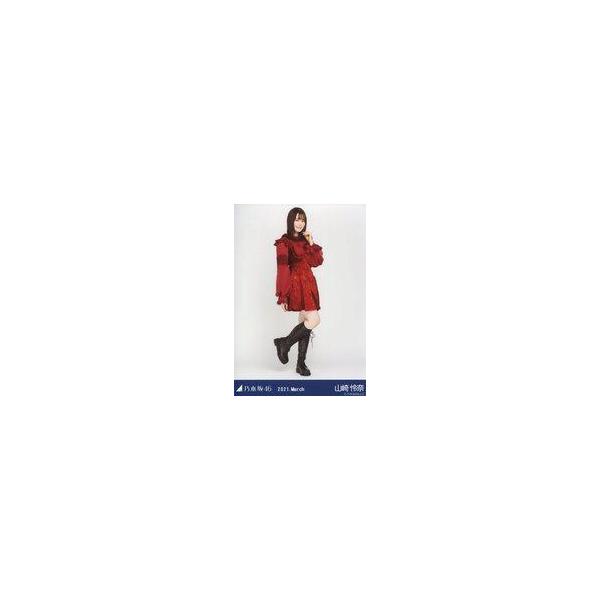 商品名：中古生写真(乃木坂46) 山崎怜奈/全身・スペシャル衣装30/「乃木坂46 2021.March」WebShop 限定ランダム生写真生写真(乃木坂46)/アイドル/乃木坂46