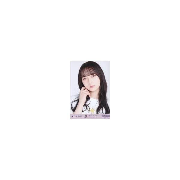 商品名：中古生写真(坂道シリーズ) 鈴木絢音/バストアップ・9thBD期別Tシャツ/「乃木坂46 9th YEAR BIRTHDAY LIVE」WebShop 限定個別生写真生写真(坂道シリーズ)/アイドル/乃木坂46