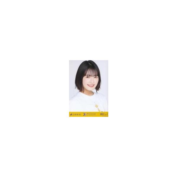 商品名：中古生写真(坂道シリーズ) 清宮レイ/バストアップ・9thBD期別Tシャツ/「乃木坂46 9th YEAR BIRTHDAY LIVE」WebShop 限定個別生写真生写真(坂道シリーズ)/アイドル/乃木坂46