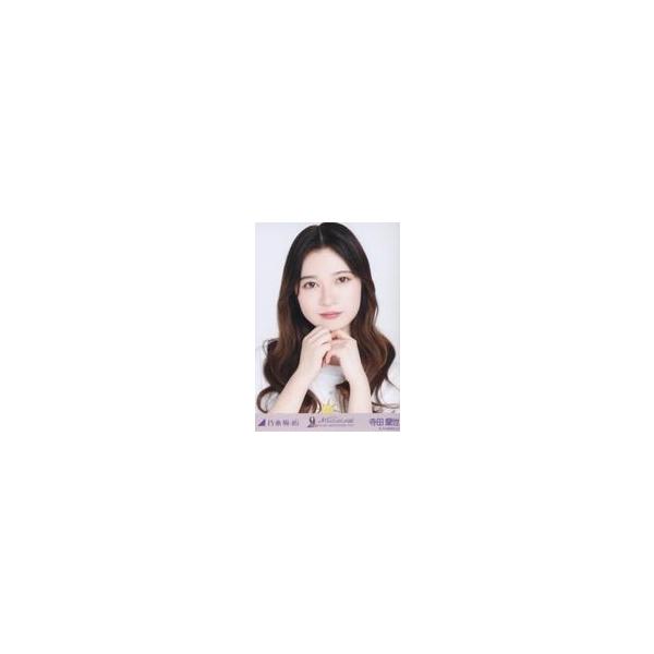 商品名：中古生写真(坂道シリーズ) 寺田蘭世/バストアップ・9thBD期別Tシャツ/「乃木坂46 9th YEAR BIRTHDAY LIVE」WebShop 限定個別生写真生写真(坂道シリーズ)/アイドル/乃木坂46