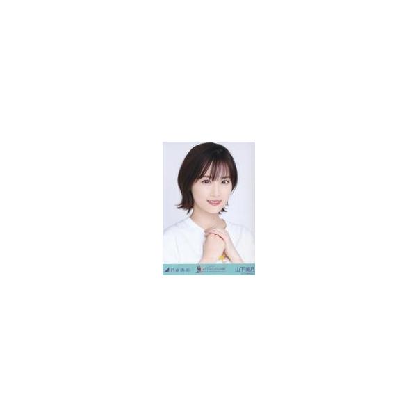 商品名：中古生写真(坂道シリーズ) 山下美月/バストアップ・9thBD期別Tシャツ/「乃木坂46 9th YEAR BIRTHDAY LIVE」WebShop 限定個別生写真生写真(坂道シリーズ)/アイドル/乃木坂46