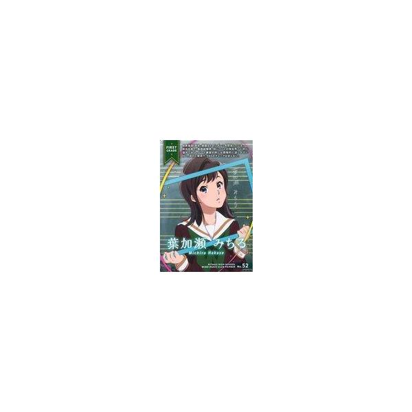 商品名：中古アニメ系トレカ No.52：葉加瀬 みちるアニメ系トレカ/響け！ユーフォニアム〜誓いのフィナーレ〜 新北宇治高校吹部紹介 プロフィールカード第4弾分類：FIRST GRADEused0130_tradingcard