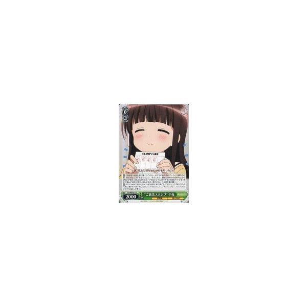 商品名：中古ヴァイスシュヴァルツ GU/W88-022[U]：“ご褒美スタンプ” 千夜ヴァイスシュヴァルツ/U/キャラ/ブースターパック ご注文はうさぎですか? BLOOM分類：キャラ/レア度：Uシリーズ：ブースターパック ご注文はうさぎで...