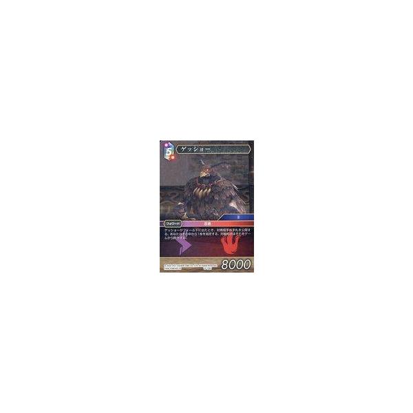 商品名：中古ファイナルファンタジーTCG 14-129H[H]：ゲッショーファイナルファンタジーTCG/H/雷火/Opus XIV分類：雷火/レア度：Hused0130_tradingcard