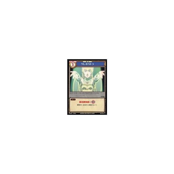 商品名：中古アニメ系トレカ FI-005[U]：クレオパトラアニメ系トレカ/U/ファイトカード/Sakura TCG Project Ver.1.00「サクラ大戦V 〜さらば愛しき人よ〜」分類：ファイトカード/レア度：Uシリーズ：Sakur...